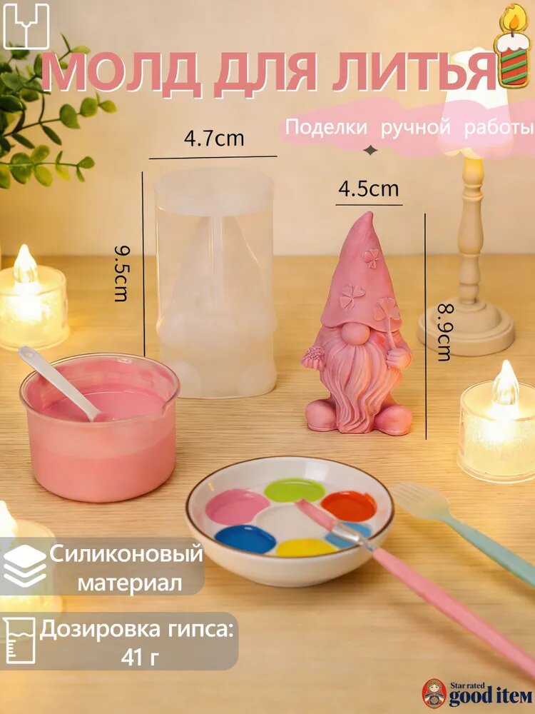 Силиконовая форма для гнома, для свечей и гипса, праздничный декор