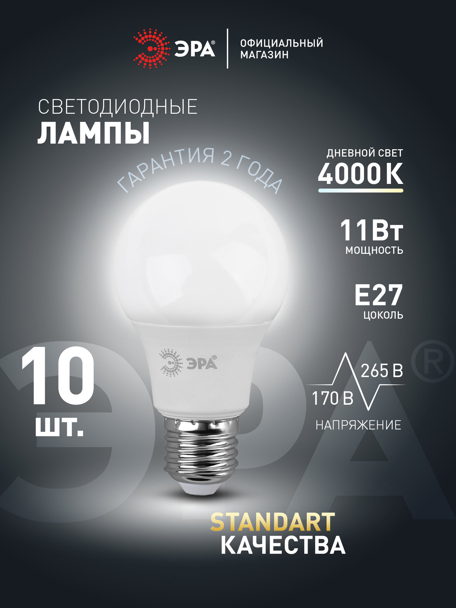 Лампочка светодиодная ЭРА LED Е27 11 Вт P45 шар 4000К нейтральный белый свет набор 10 штук