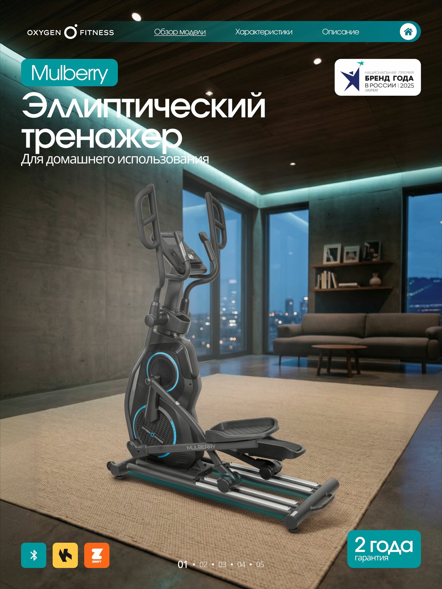 Эллиптический тренажер для дома OXYGEN FITNESS MULBERRY