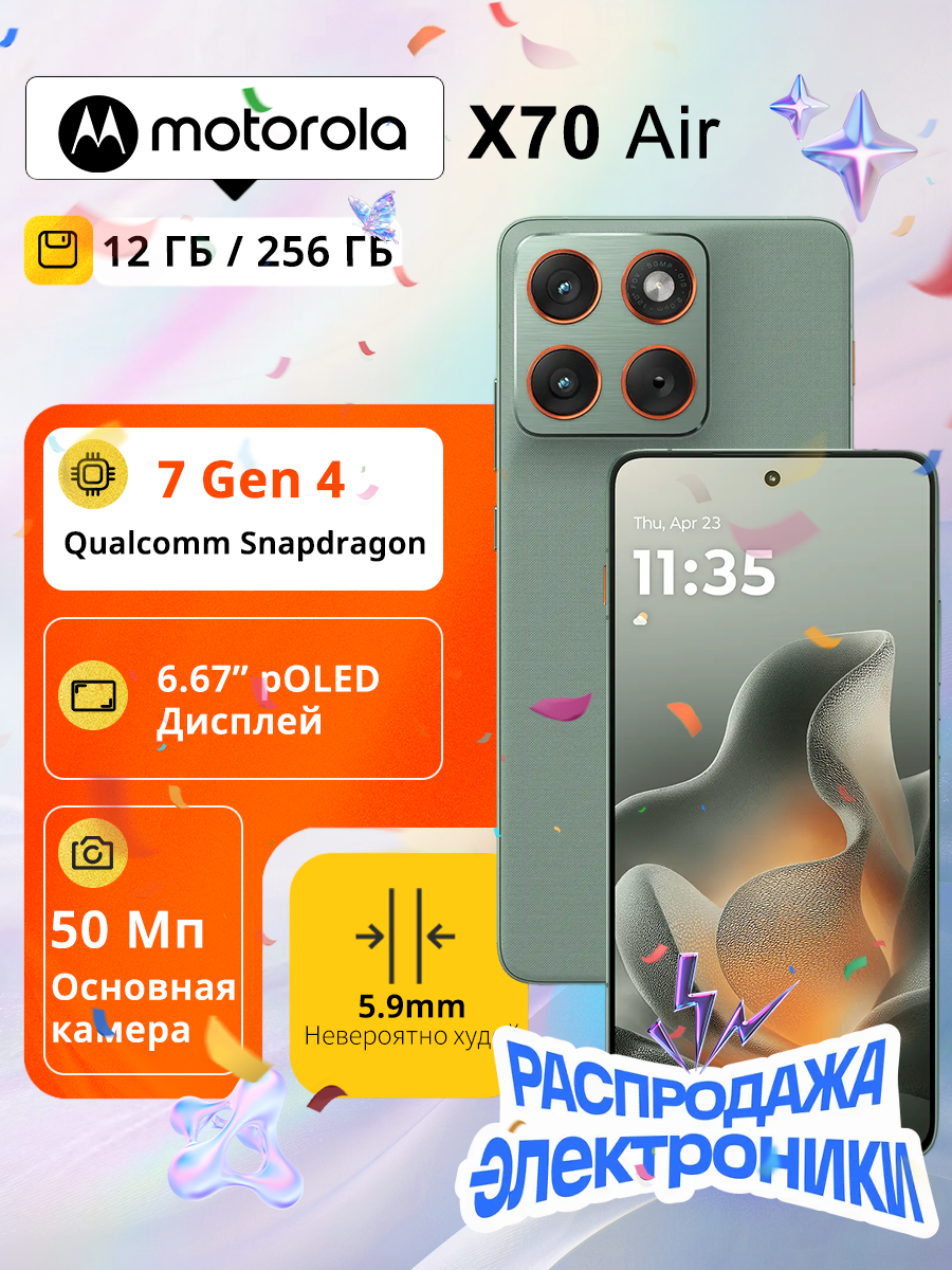 Смартфон Motorola X70 Air Snapdragon 7 Gen 4 NFC 120 Гц OLED тонкость 6 мм IP68/IP69 12/256 ГБ, бирюзовый
