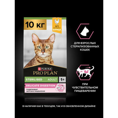 PRO PLAN Sterilised DELICATE DIGESTION 2 шт по 10 кг сухой корм для взрослых стерилизованных кошек с чувствительным пищеварением, с высоким содержанием курицы