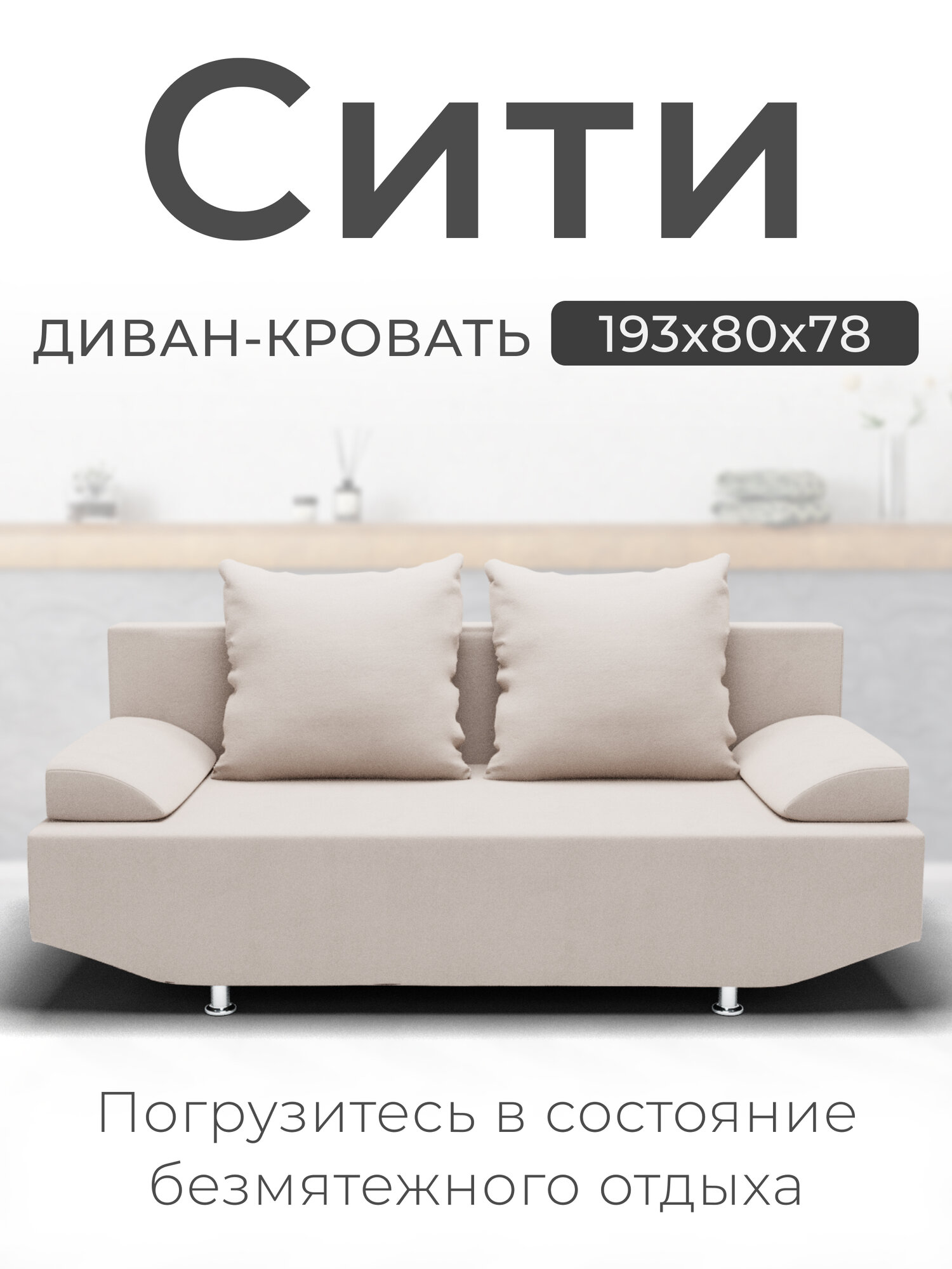 Диван, Прямой диван, Диван-кровать "Сити" Велютта люкс 01