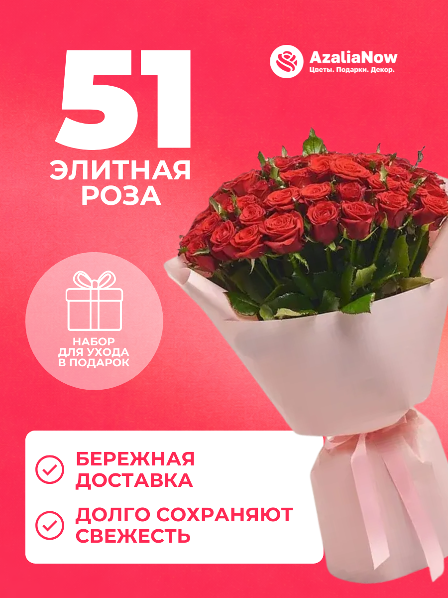 Букет живых цветов из 51 красной розы 40 см в розовой упаковке от АзалияНау