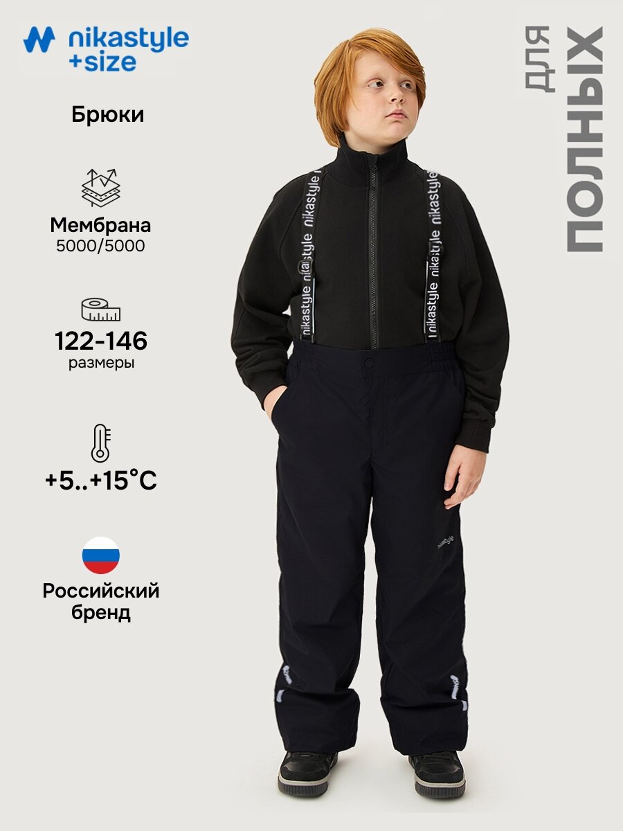 Брюки