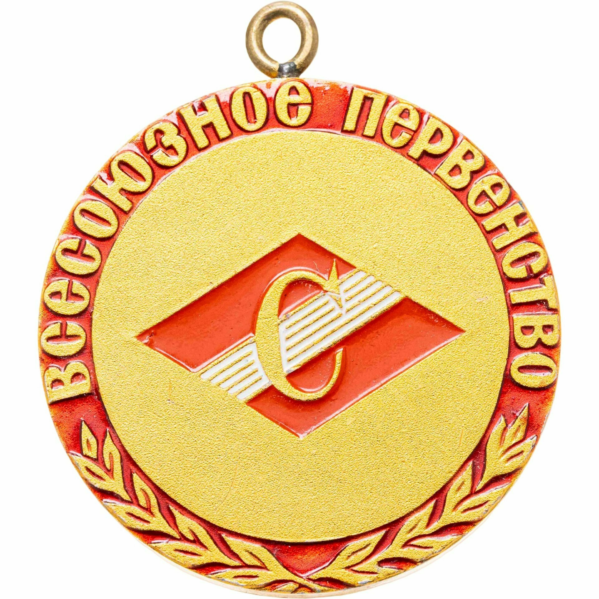 Медаль "Всесоюзное первенство Чемпион" СССР