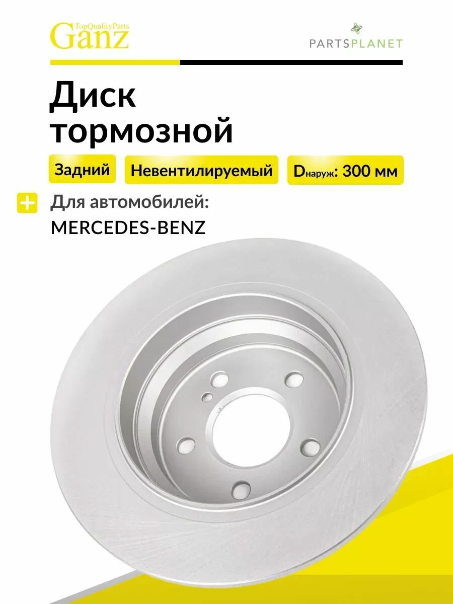 Тормозной диск задний на Форд Транзит, Мерседес CLS C218, Е-Класс W211, W212, 1 штука
