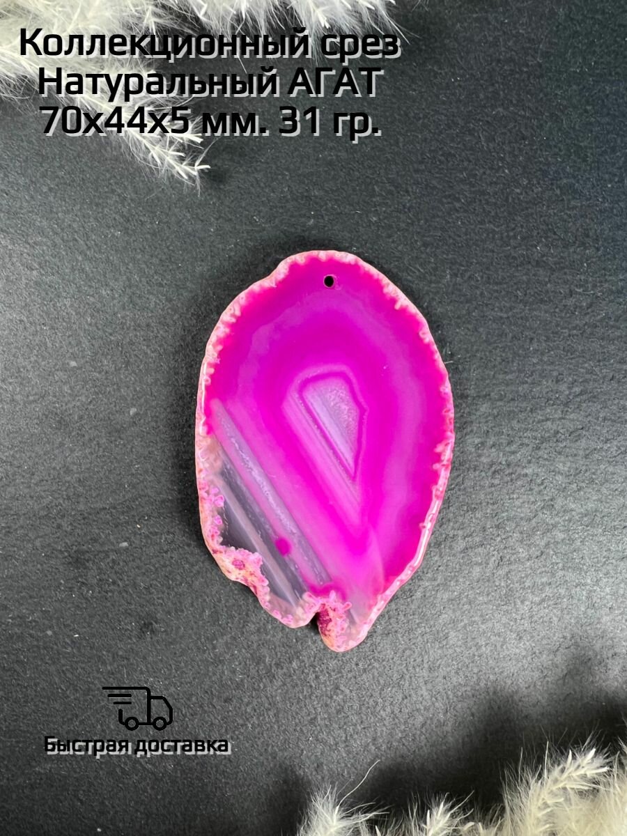 Срез агата натурального с отверстием (тонирован в розовые тона), 70х44х5 мм. 31 гр.