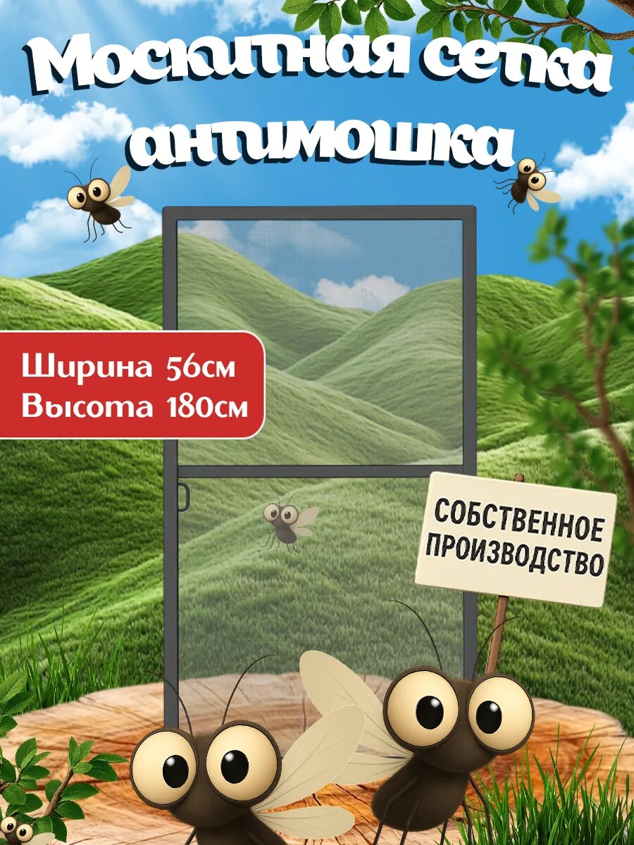 Москитная сетка Антимошка, комплект для сборки 56-180, серая