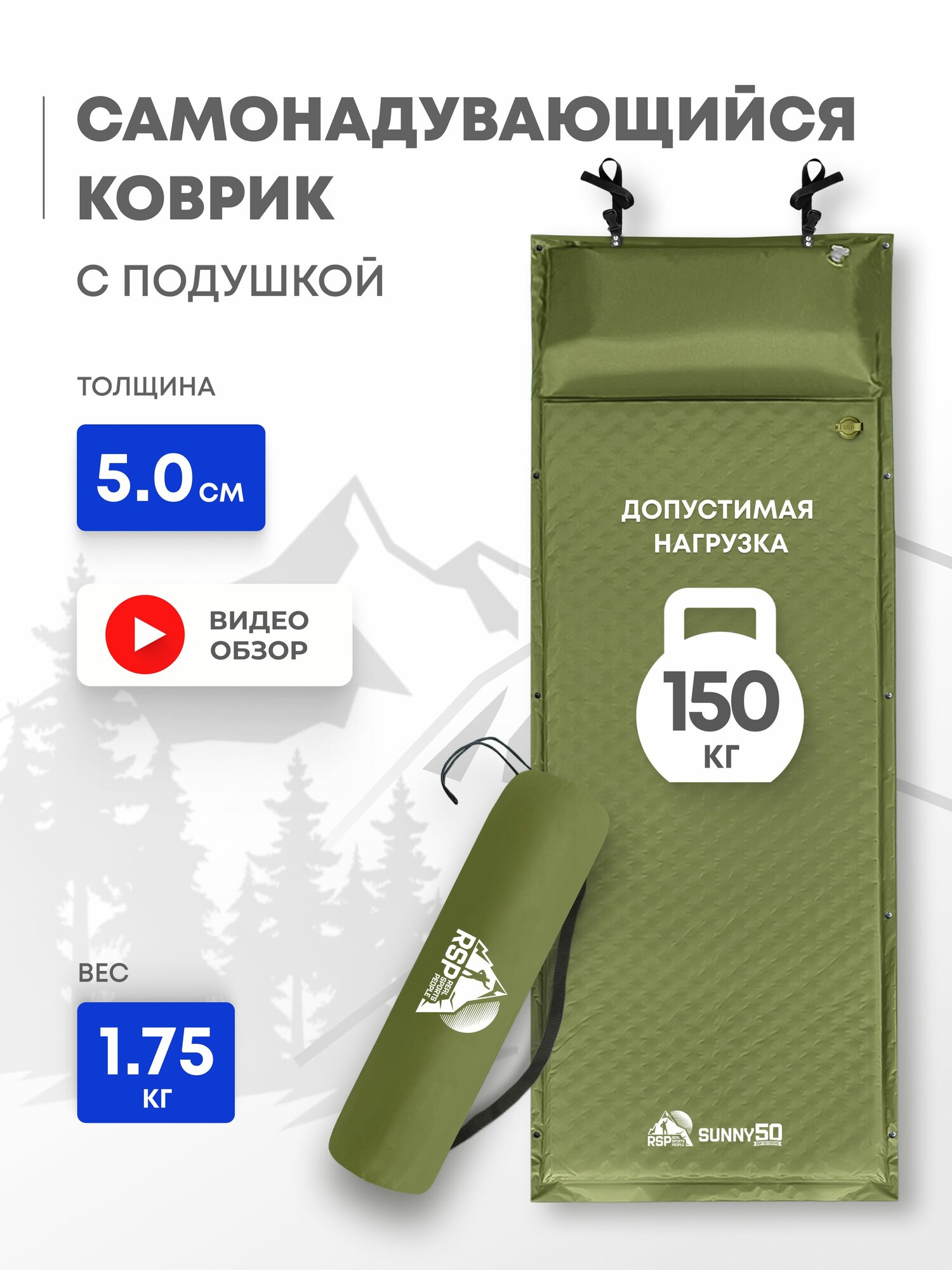 Самонадувающийся коврик RSP SUNNY 50 (оливково-зеленый)