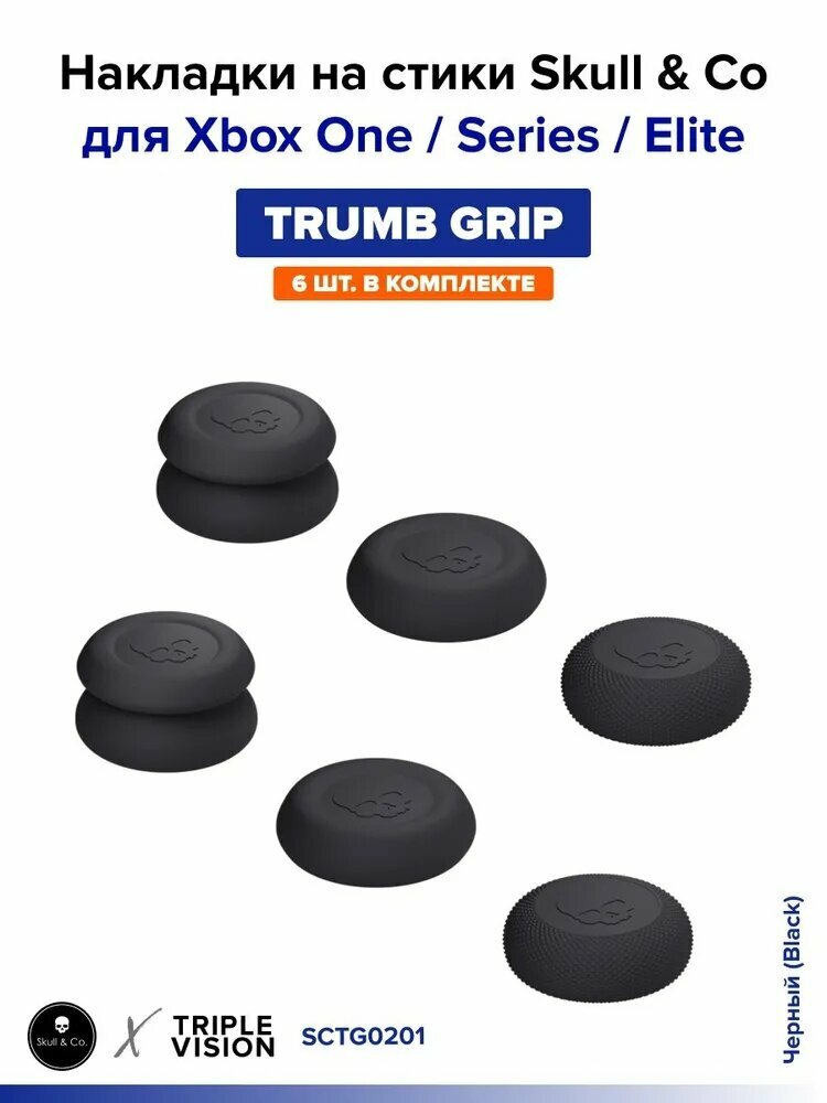 Накладки на стики "Thumb Grip" Skull & Co для Xbox One / Series / Elite, 6 штук, Черный (Black)
