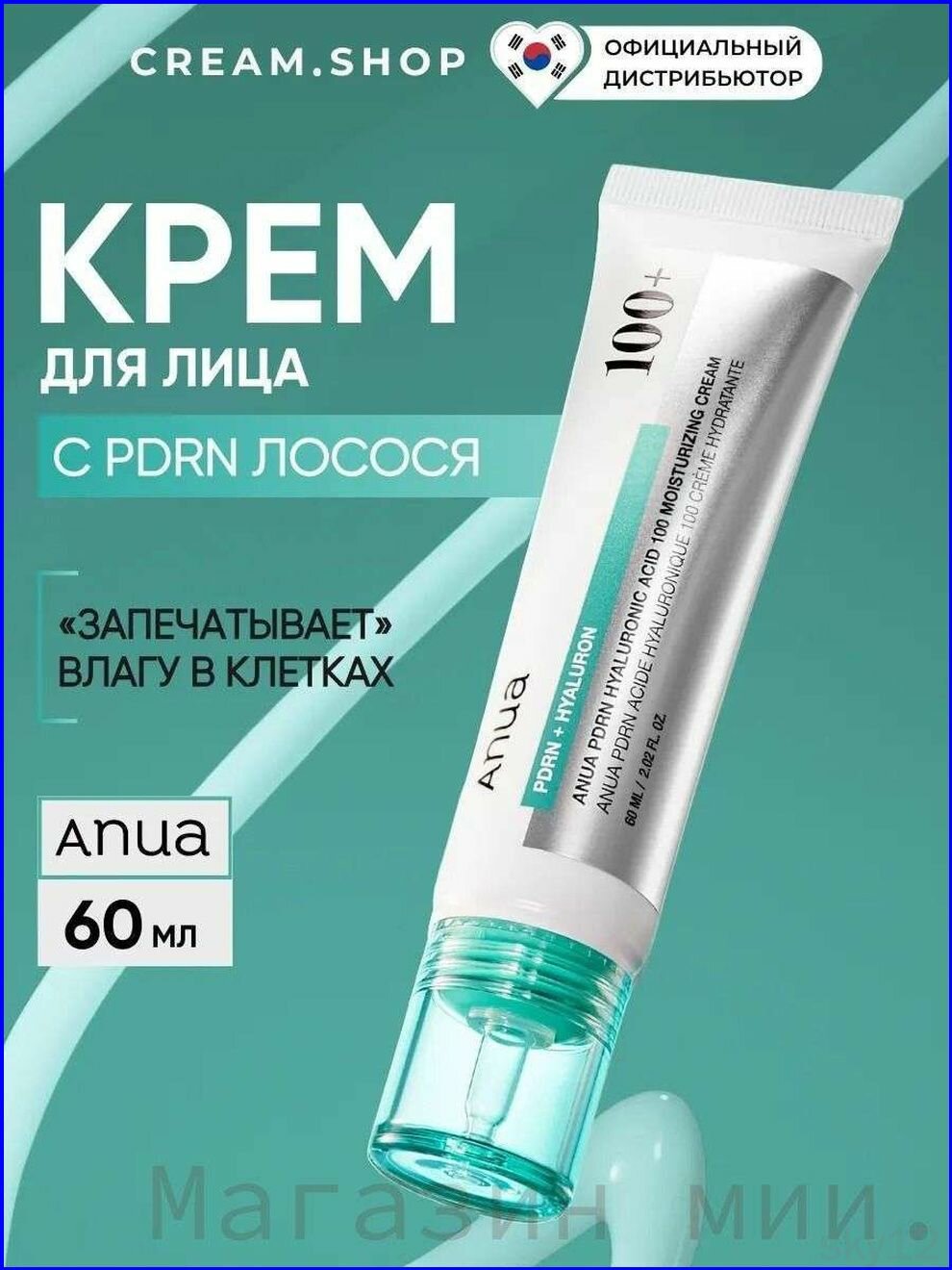 ANUA Крем увлажняющий для лица PDRN Hyaluronic Acid 100 Moisturizing Cream, 60 мл