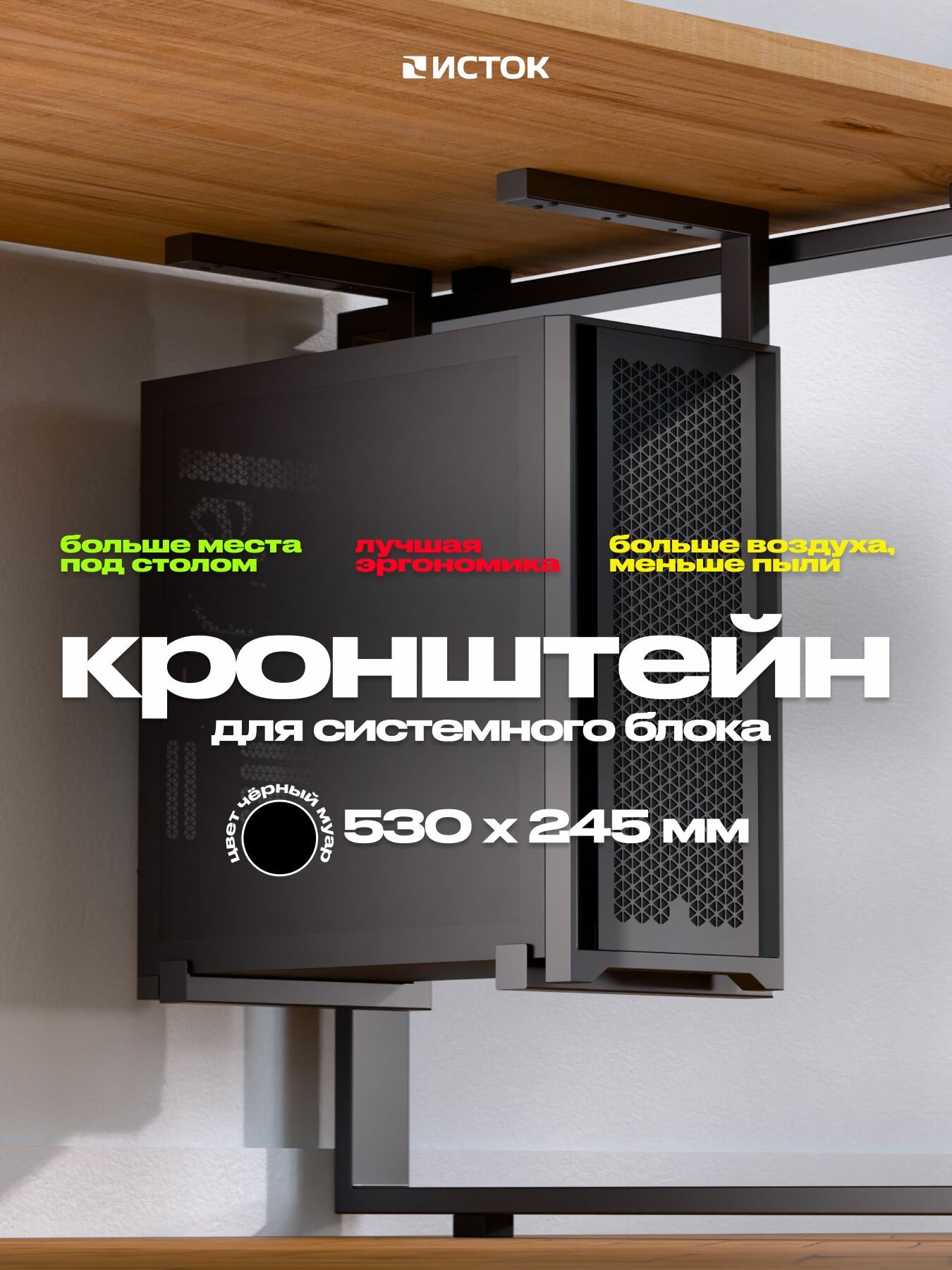 Кронштейн для системного блока "M" NEW 530 х 245 мм