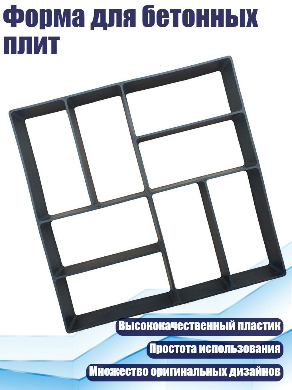 Форма для бетонных плит, E