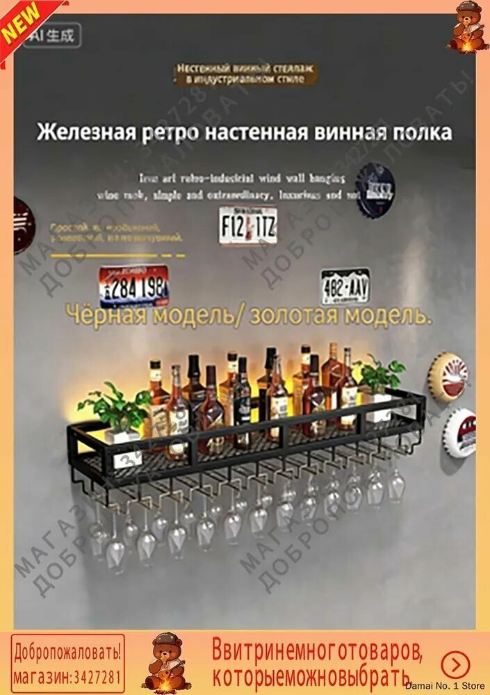 Полка для вина и бокалов, Светодиодные лампы Семейный бар, ресторан, Настенная винная стойка, черная, 80x25x14cm