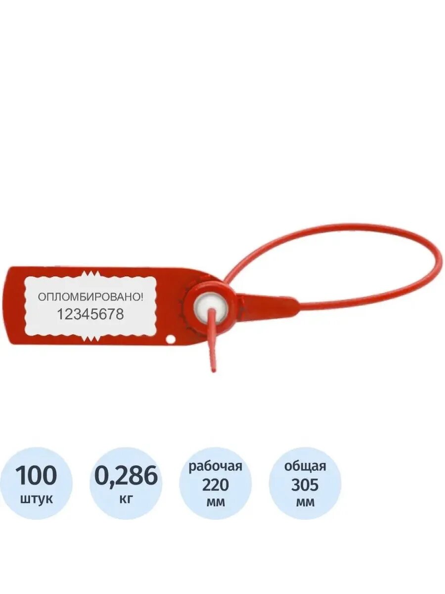Пломбы пластиковые Авангард 220 мм красные 100 шт