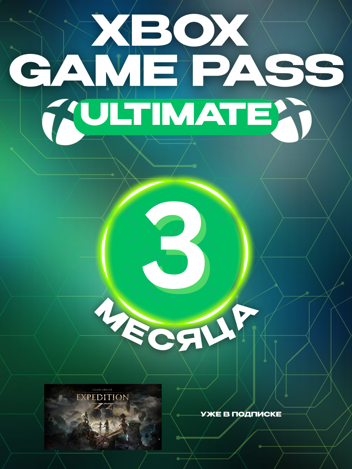 Подписка XBOX Game Pass Ultimate на 3 месяца XBOX One & Series