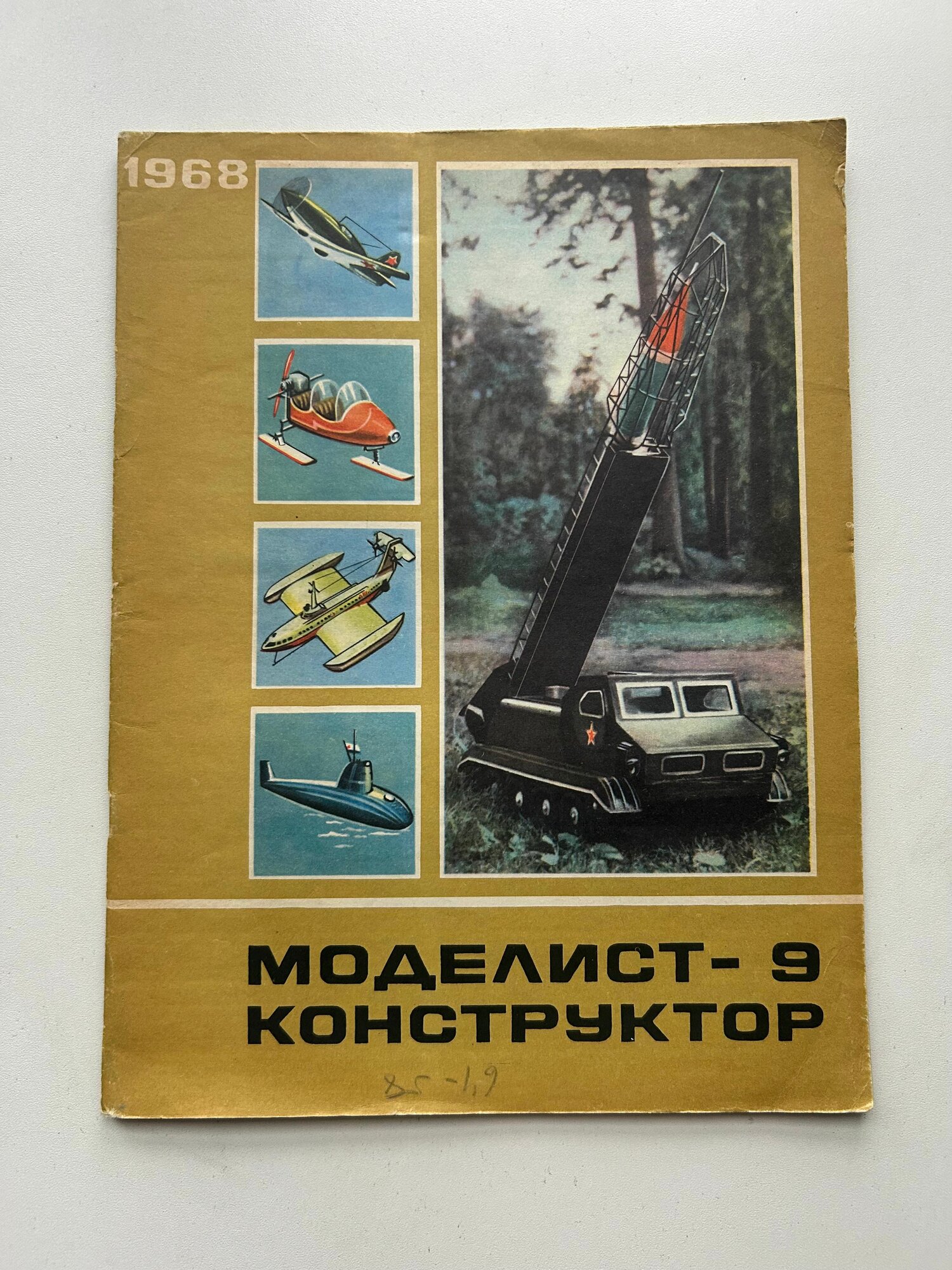 Журнал Моделист-конструктор . Выпуск 9, 1968г. Издание 1968 года