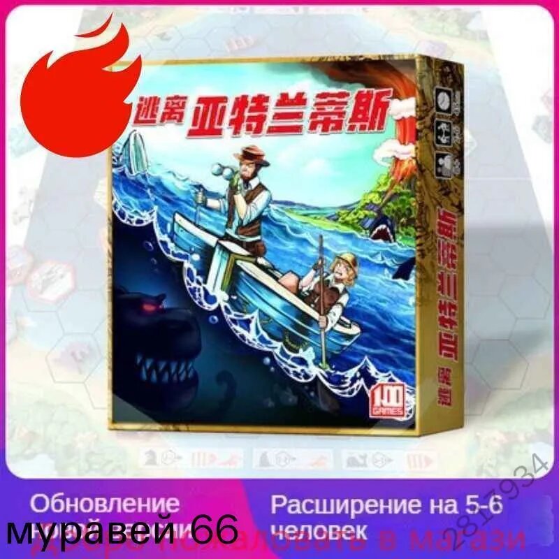 Настольная игра Последний день Атлантиды для 5-6 человек из картона
