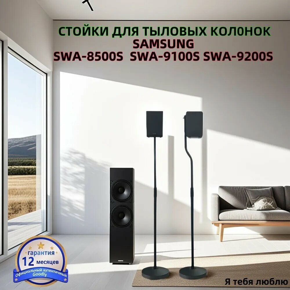 Стойка/крепление для акустики/q90r; q950; q930; q990; SWA 8500; 9000; 9100