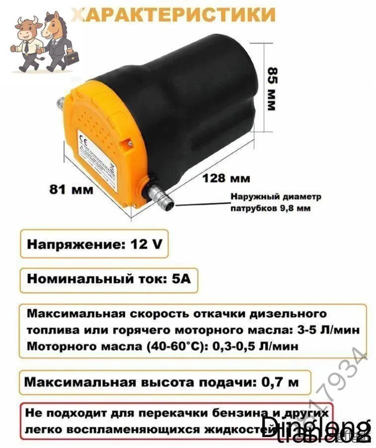 Насос для откачки масла через щуп 12V для легковых автомобилей, производительность до 5 л/мин — фото 1