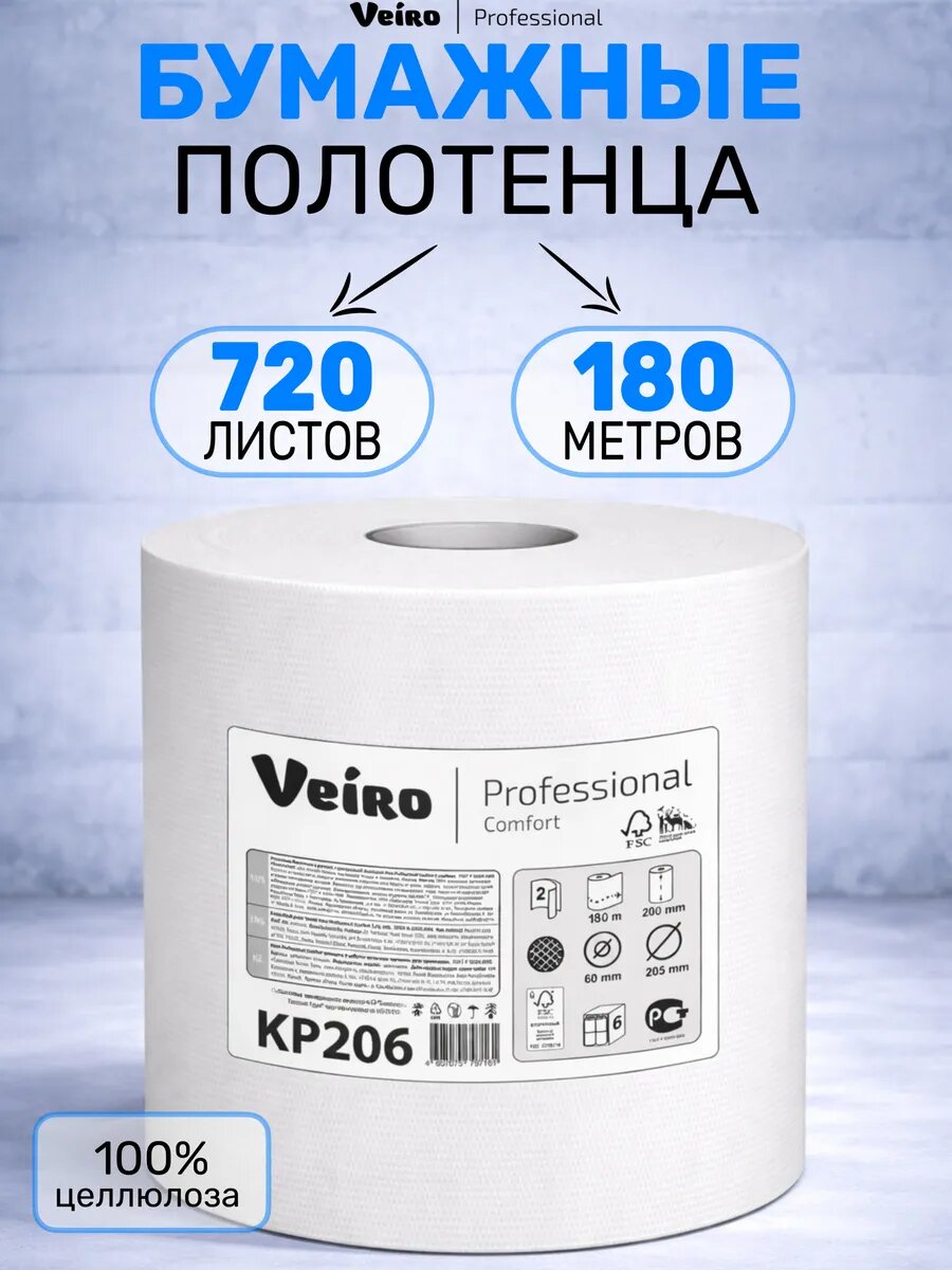 Бумажные полотенца в рулоне для кухни KP 206 1 шт