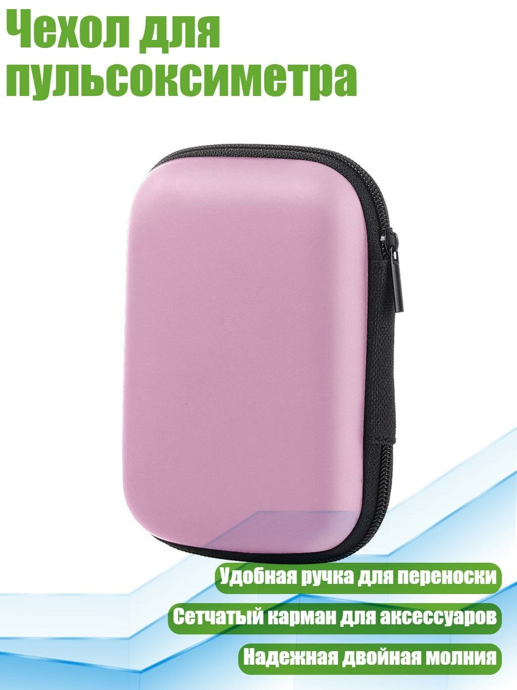 Чехол для пульсоксиметра, Розовый