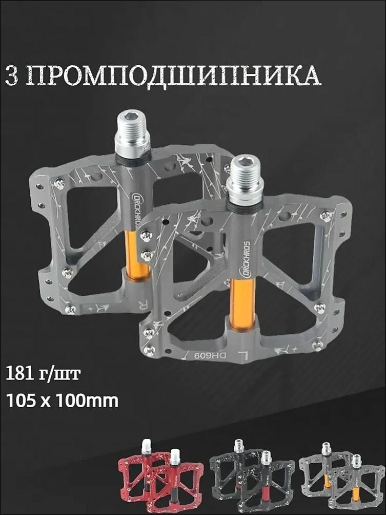 Педали для велосипеда с промподшипниками, DRCK HROS, алюминиевые, с шипами