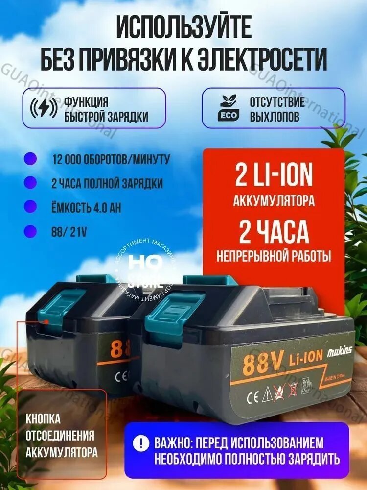 Аккумуляторный кусторез Mukins для сада и кустарников, скорость 12000 об/мин, длина ножа 51 см, синий — фото 1