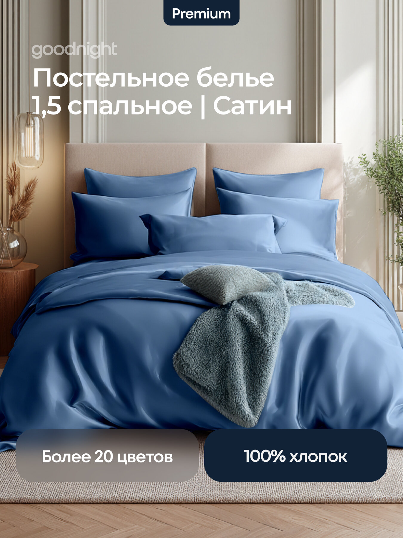 Постельное белье 1.5 спальное, Сатин