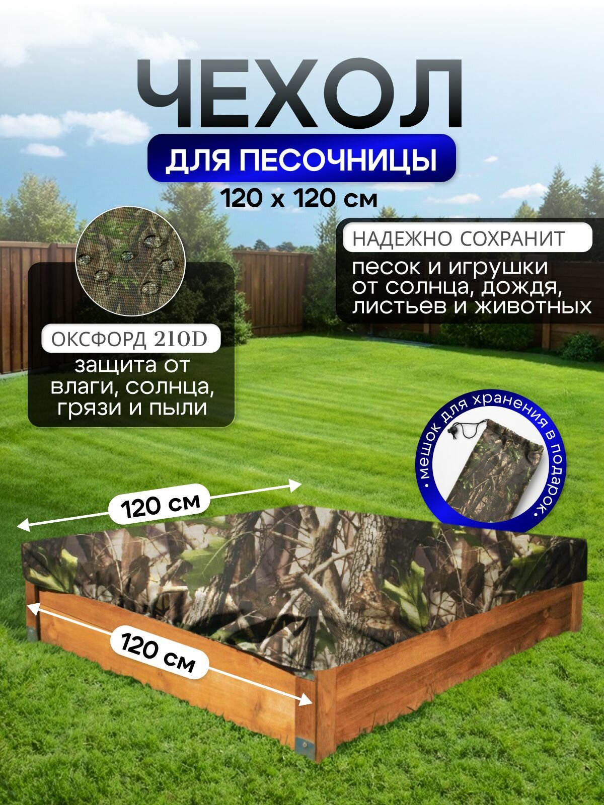 Чехол на песочницу 120*120 см, лес