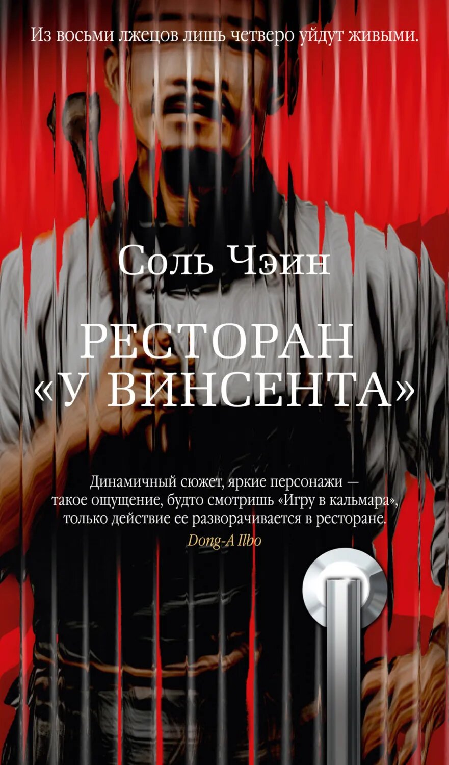 Ресторан «У Винсента» [Цифровая книга]