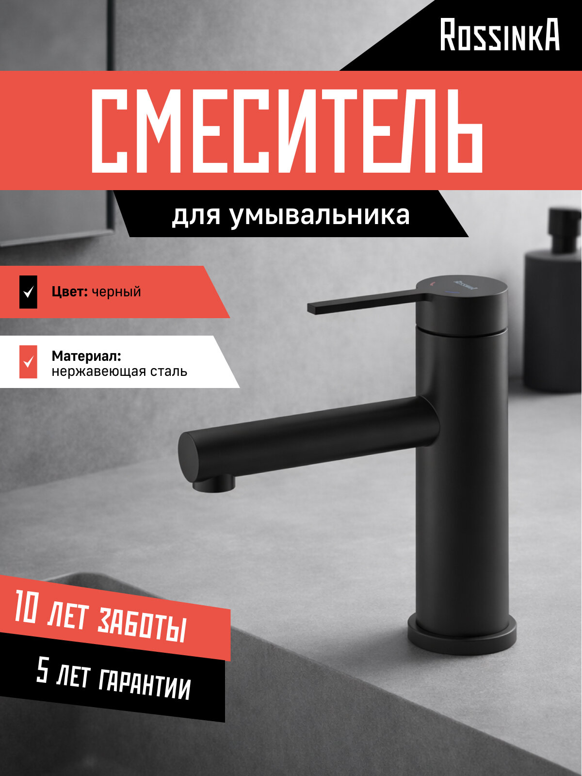 Смеситель Rossinka RSF-1712S-BL, нержавеющая сталь, черный, 102 мм