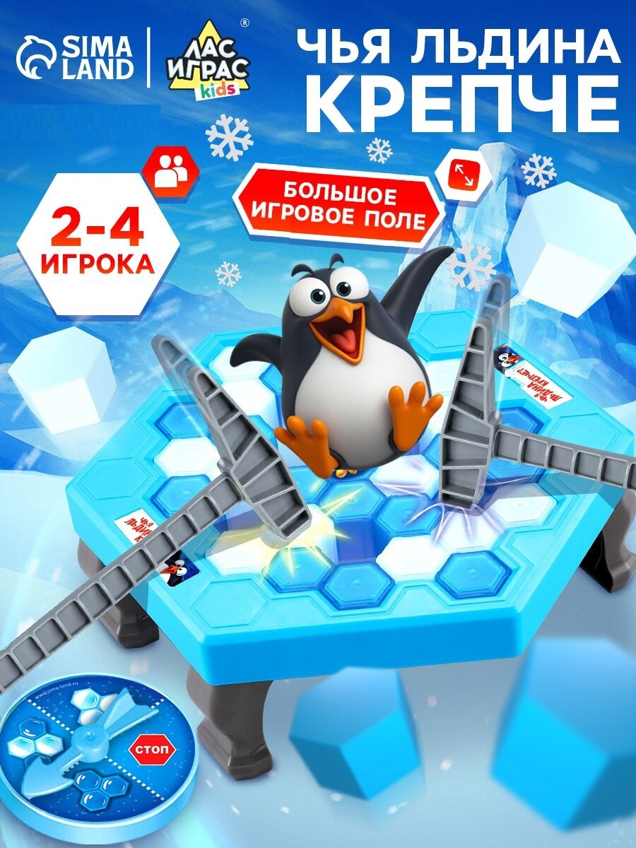 Настольная игра Лас Играс KIDS "Спаси пингвина" для 2 - 4 игроков, возраст 3 +