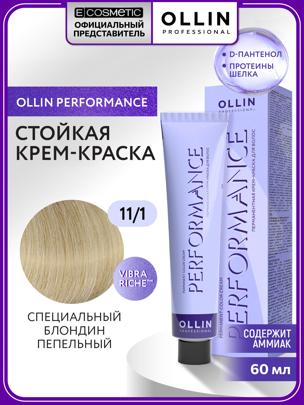 Профессиональная краска для волос OLLIN PROFESSIONAL Performance 11.1 специальный блондин пепельный 60 мл