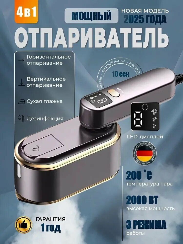 Отпариватель ручной мощный вертикальный утюг