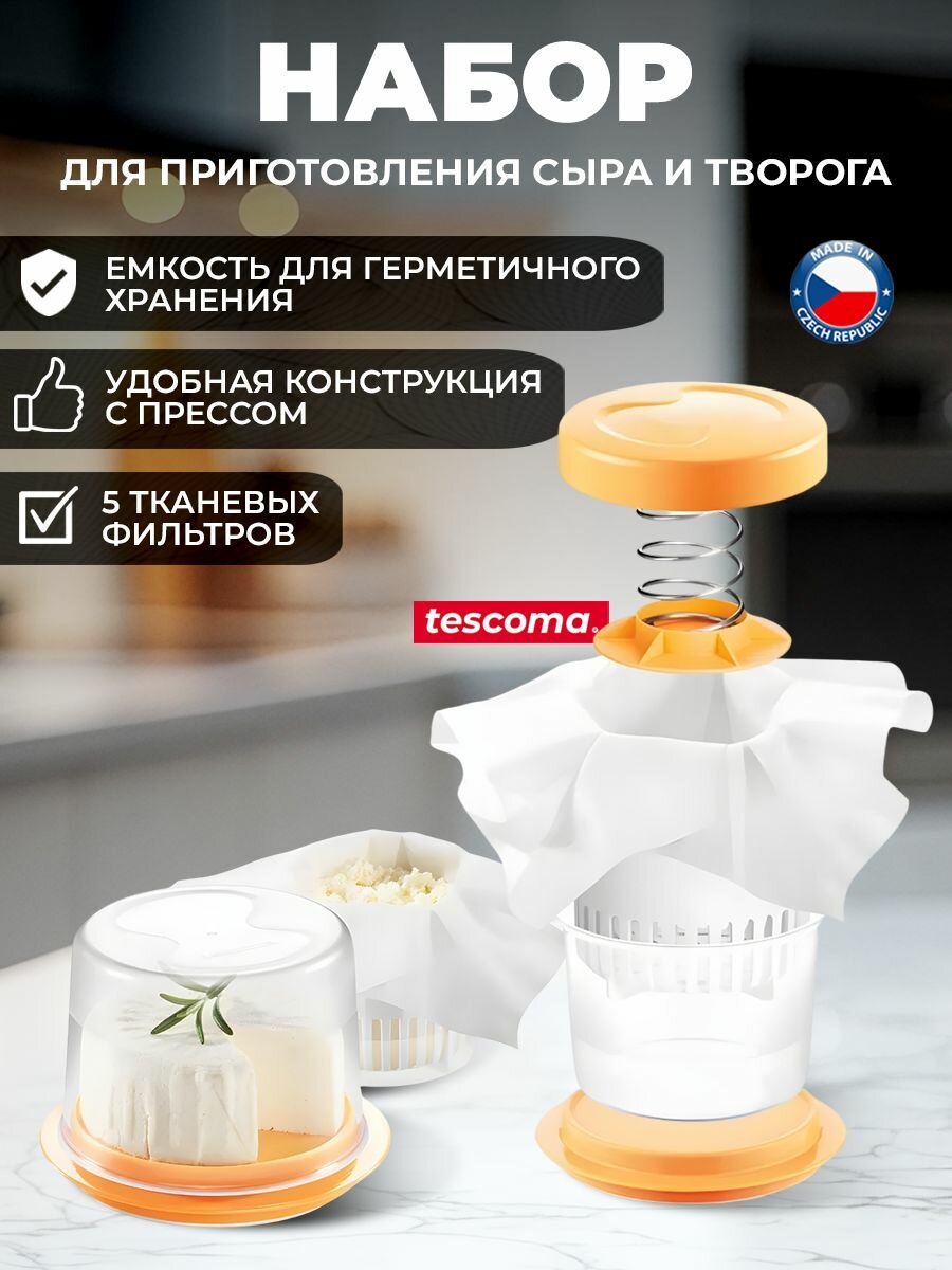 Оборудование для сыроварни