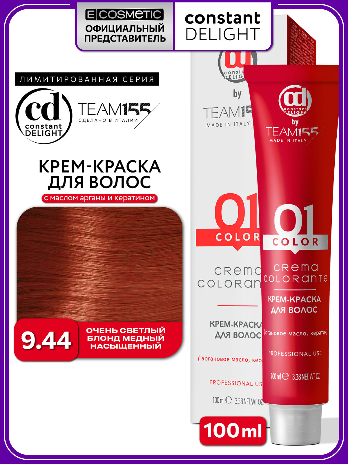 Краска для окрашивания волос CONSTANT DELIGHT Team155 9.44 очень светлый блонд медный насыщенный 100 мл