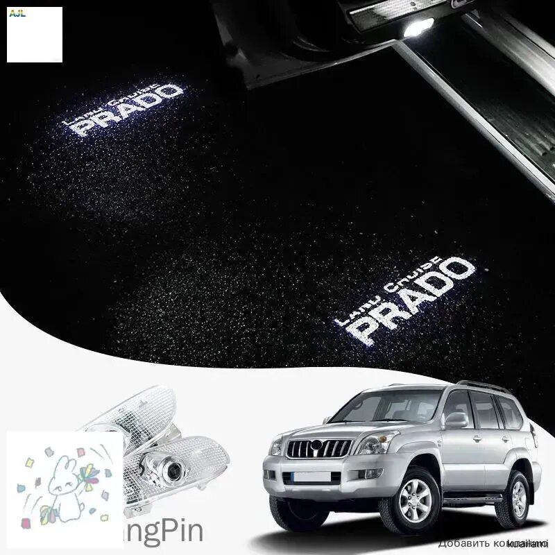 Проекция логотипа автомобиля Prado 120 (2003-2009) 2 шт. ABS пластик, комплект подсветки