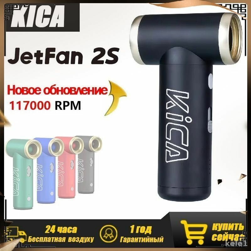 КICA Jet Fan 2S Электрический воздуходувка , Турбо Вентилятор, Сжатый очиститель Duster для клавиатуры компьютера в автомобиле