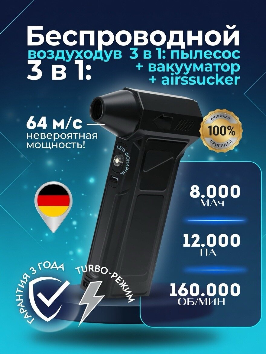 Воздуходувка, ручная, функция пылесос, мощная, с мусоросборником, мощный аккумулятор