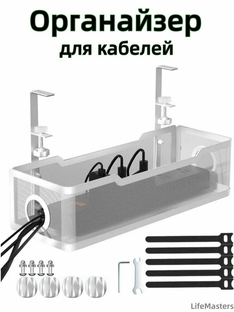 Органайзер для проводов под столом - металлическая сетчатая корзина без сверления