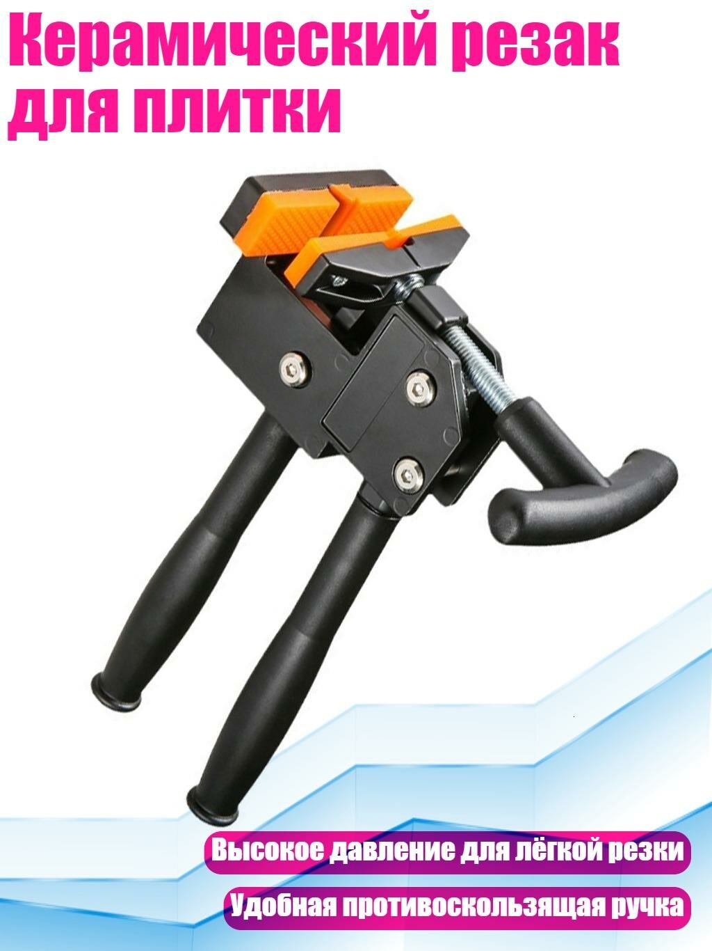 Керамический резак для плитки
