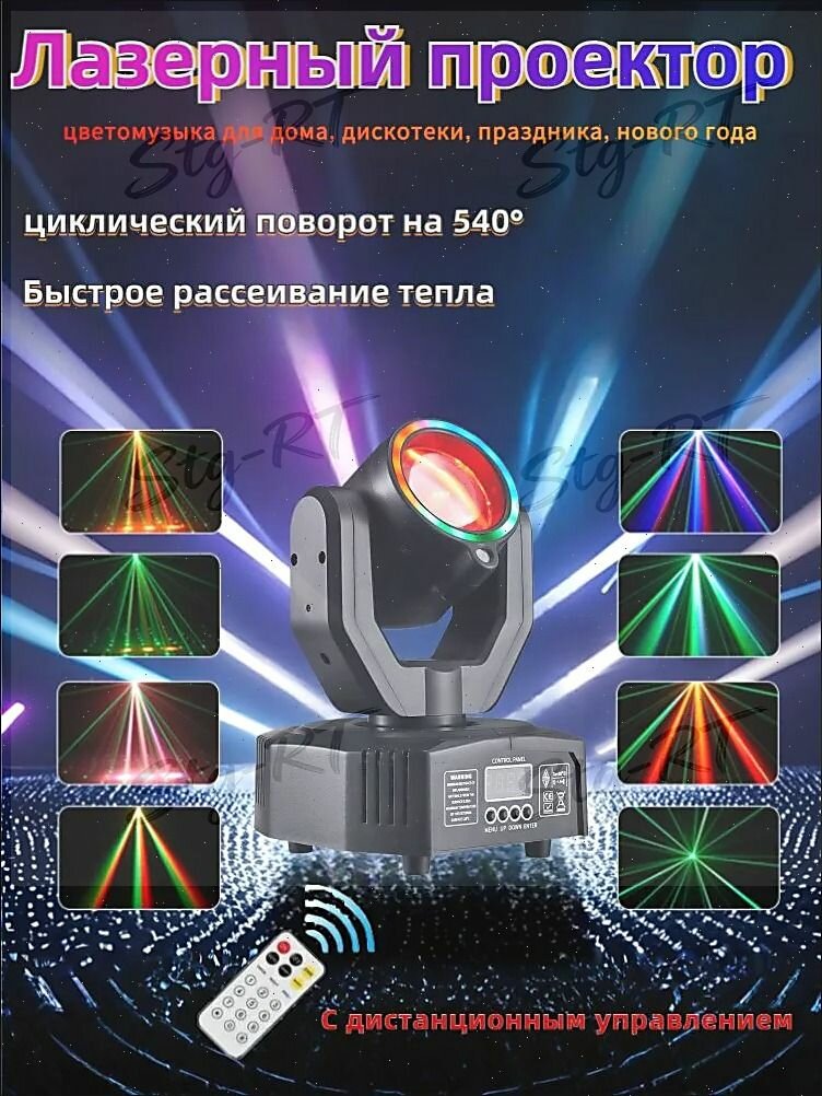 Лазерный проектор DMX, цветомузыка для дома, дискотеки, праздника, нового года