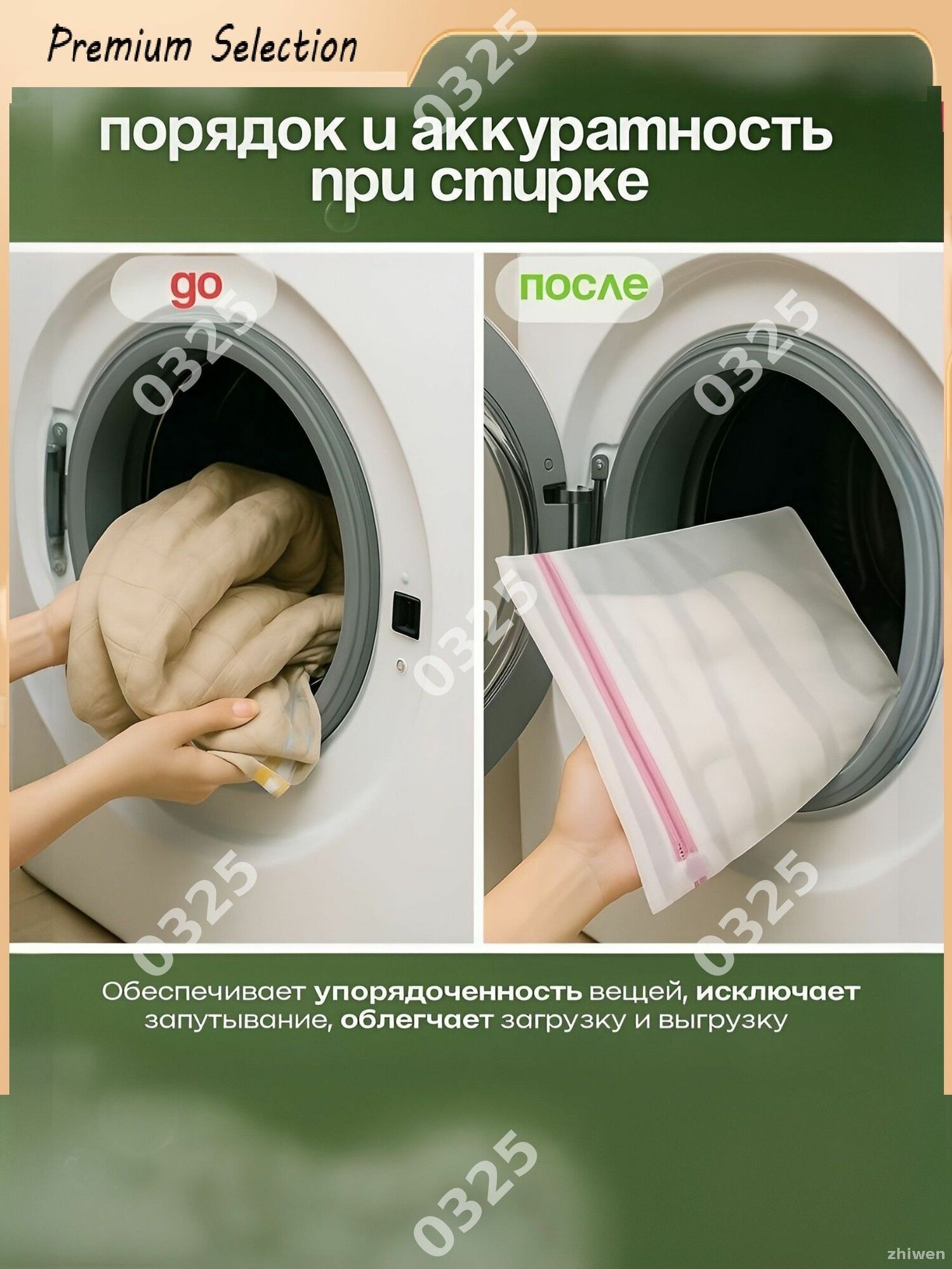 Мешок для стирки — фото 1