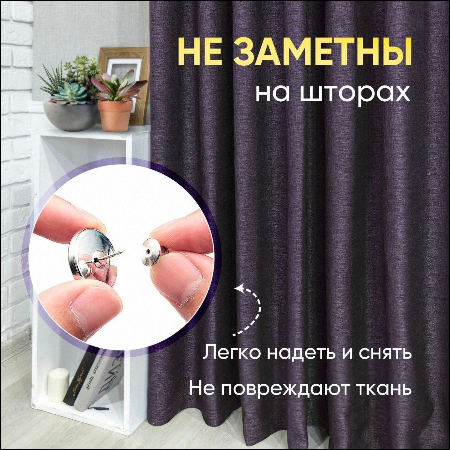 Аксессуар для штор — фото 1