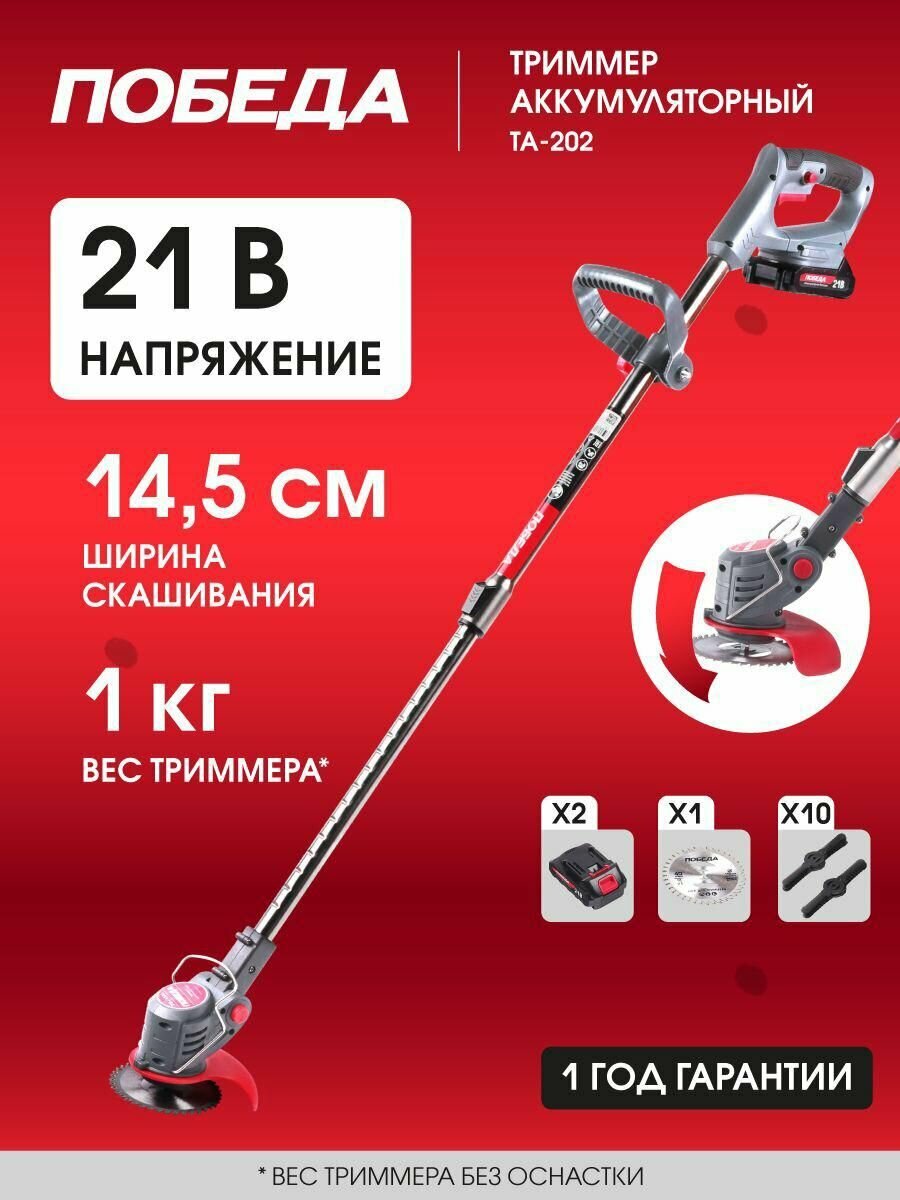 Садовый триммер аккумуляторный