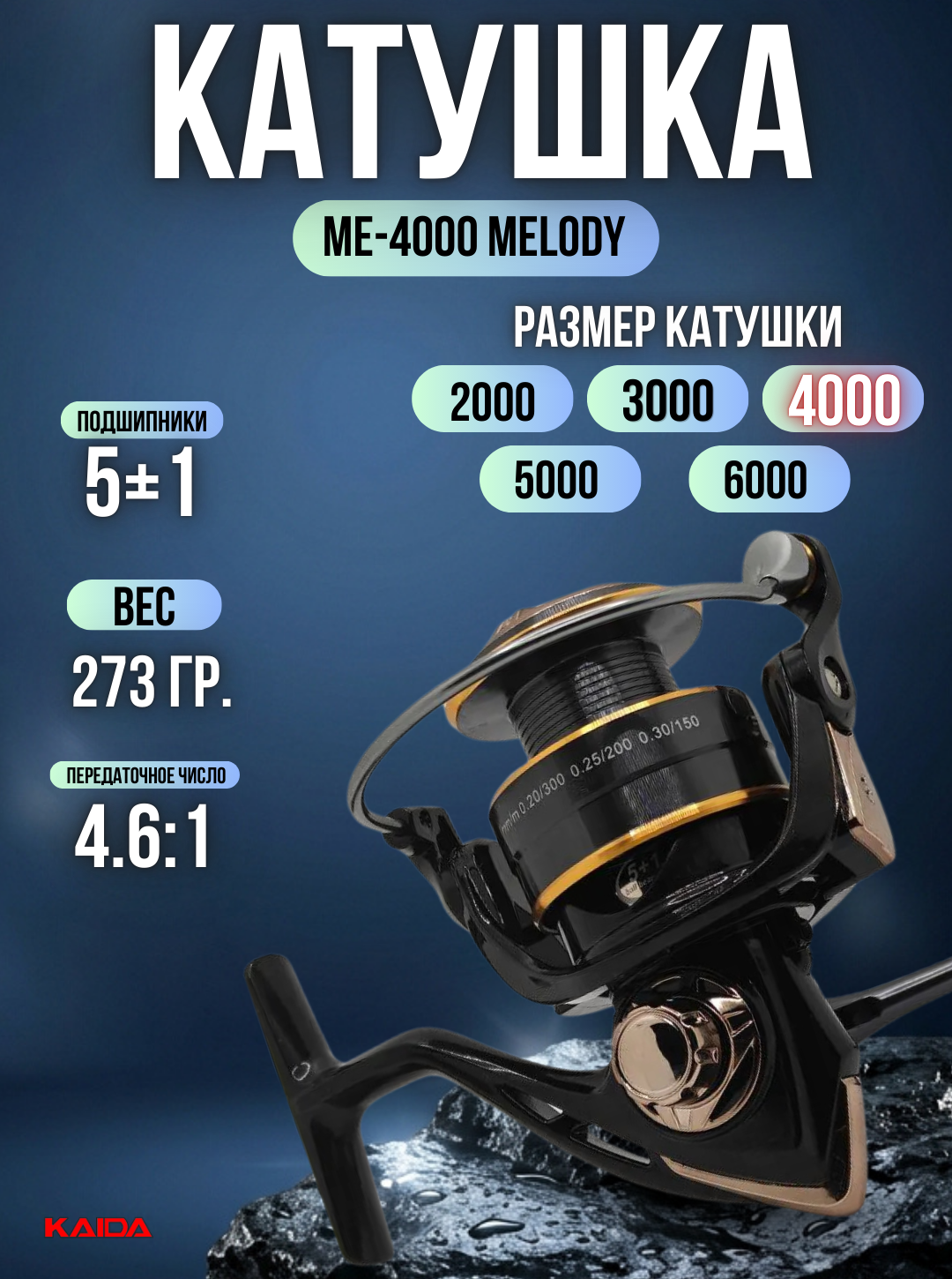 Катушка для спиннинга рыболовная KAIDA MELODY катушка фидерная для удочки размер шпули 4000