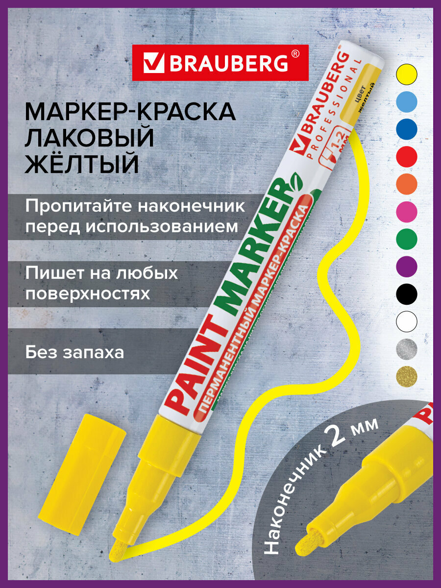 Маркер краска лаковый paint marker 2 мм строительный желтый, без запаха, алюминиевый, Brauberg Proffessional, 150863