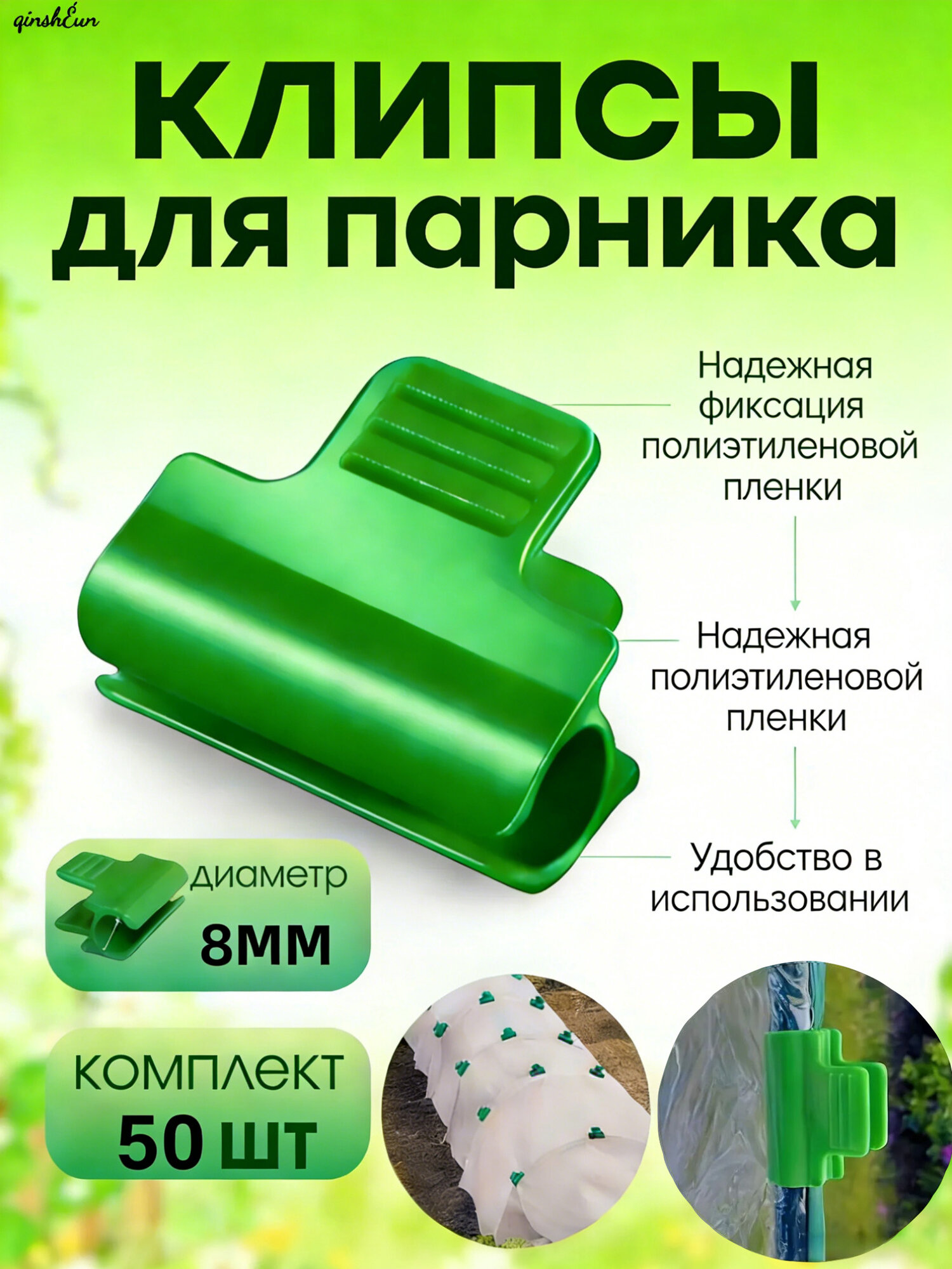 Для теплицы и парника! Зажимы-бабочки для крепления укрывной пленки и сетки Пластиковые, ветроустойчивые,50шт