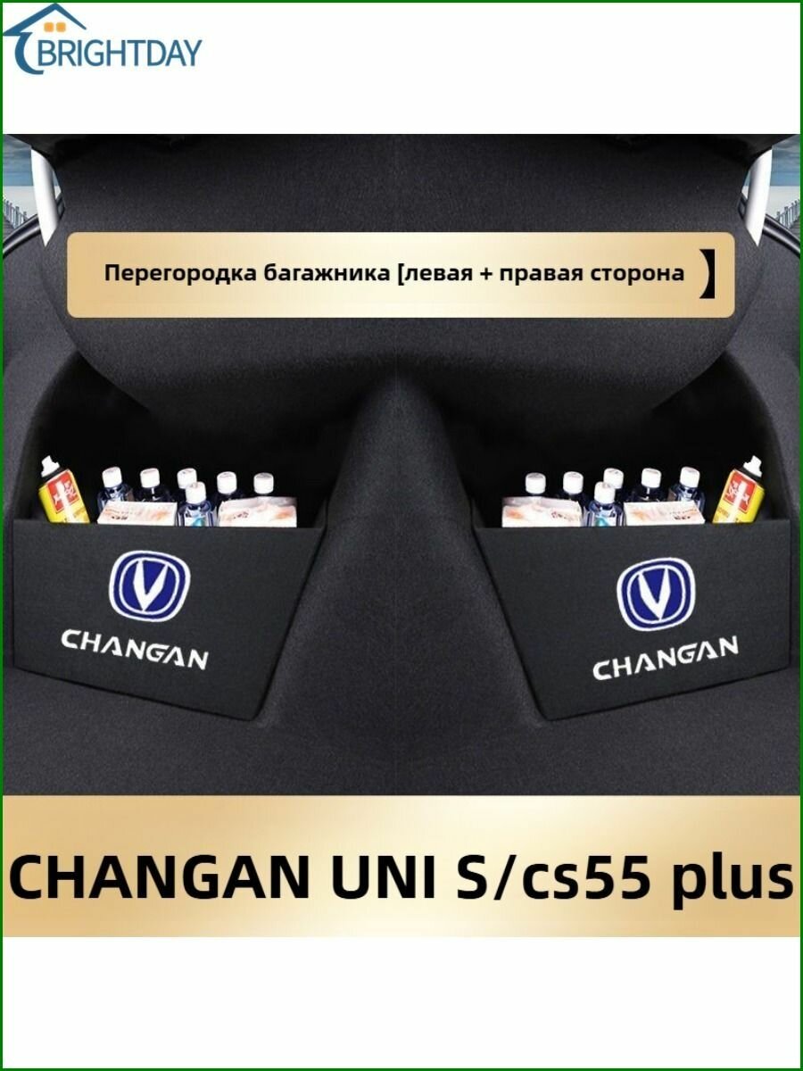 Перегородка для хранения в багажнике Changan UNI-S 2024 — боковые сетки 2 шт для порядка и хранения вещей